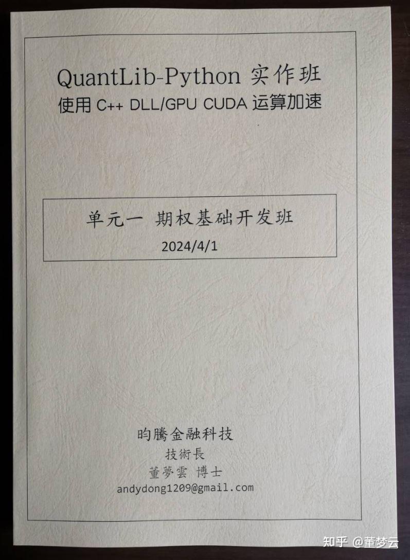 八十七、QuantLib-Python实作：单元一期权基础班介绍(2) - 知乎