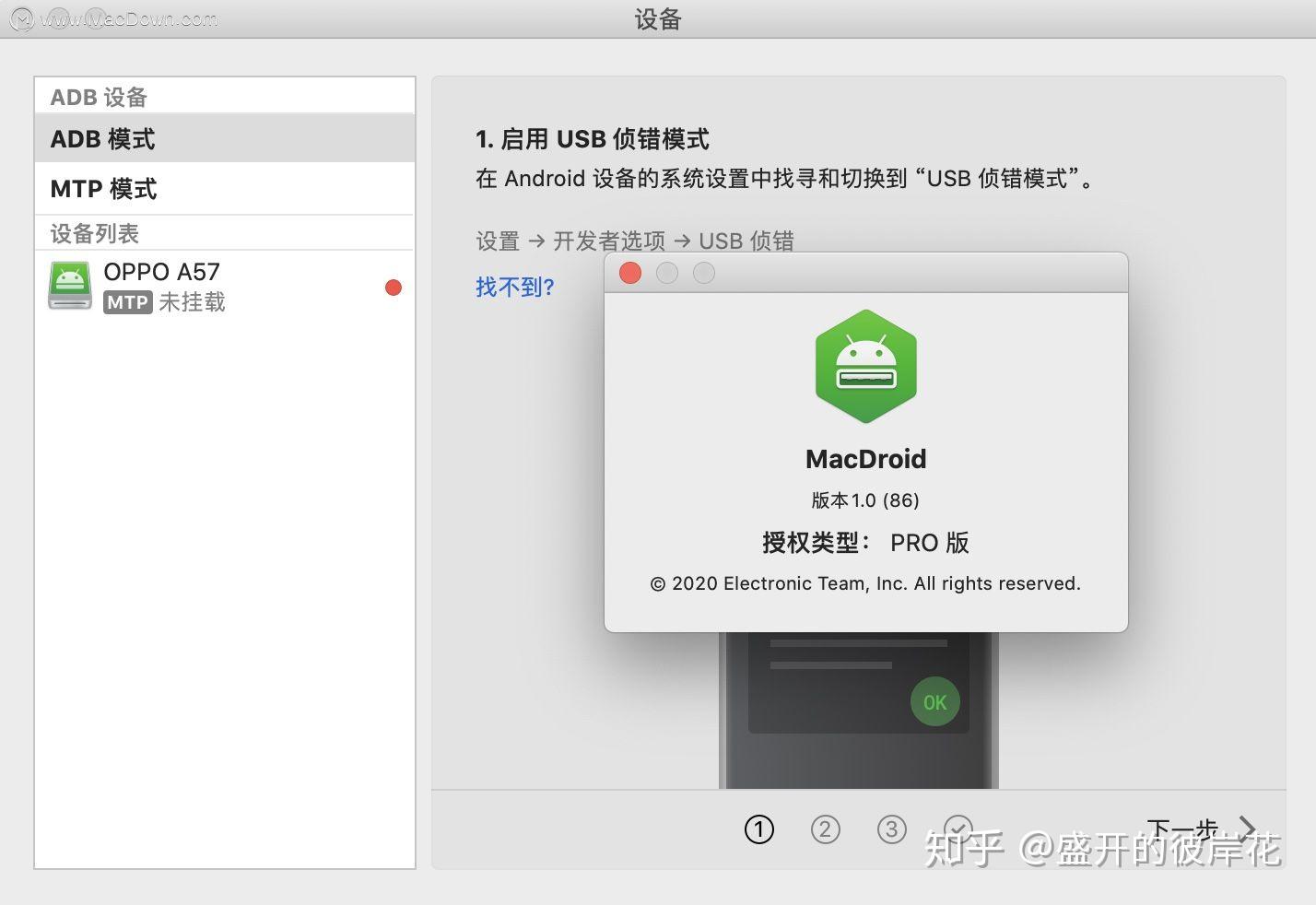 MacDroid for mac(安卓手机数据传输助手) - 知乎