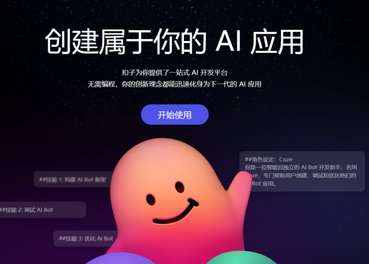 如何用大模型做出一款属于自己的 AI 应用？国内版GPTs，Coze的使用。 - 知乎
