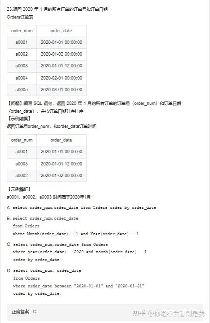牛客网刷题篇&SQL|SQL中BETWEEN后面默认是什么日期格式？ - 知乎