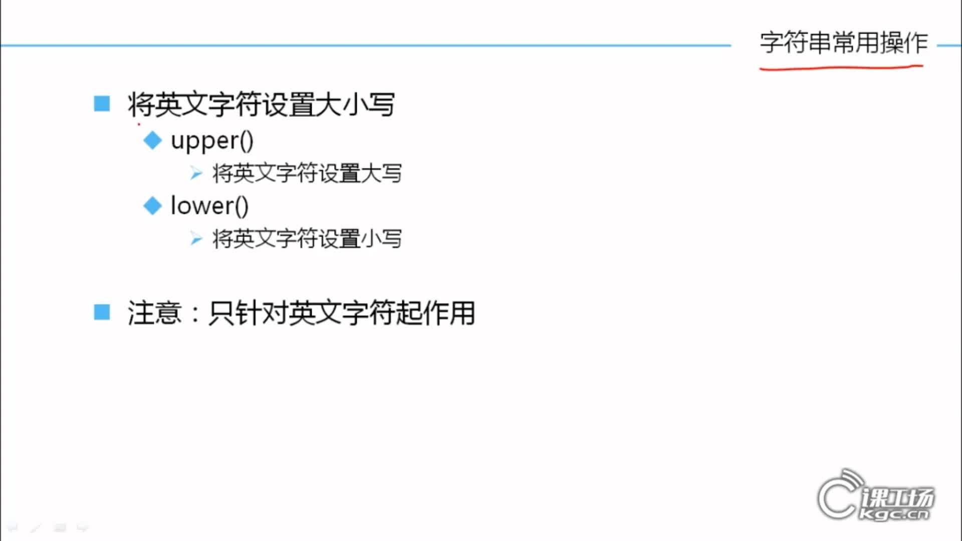 课工场教育：学数据分析 脚本语言（pythonshell）——17初识python（字符串內建方法） 知乎