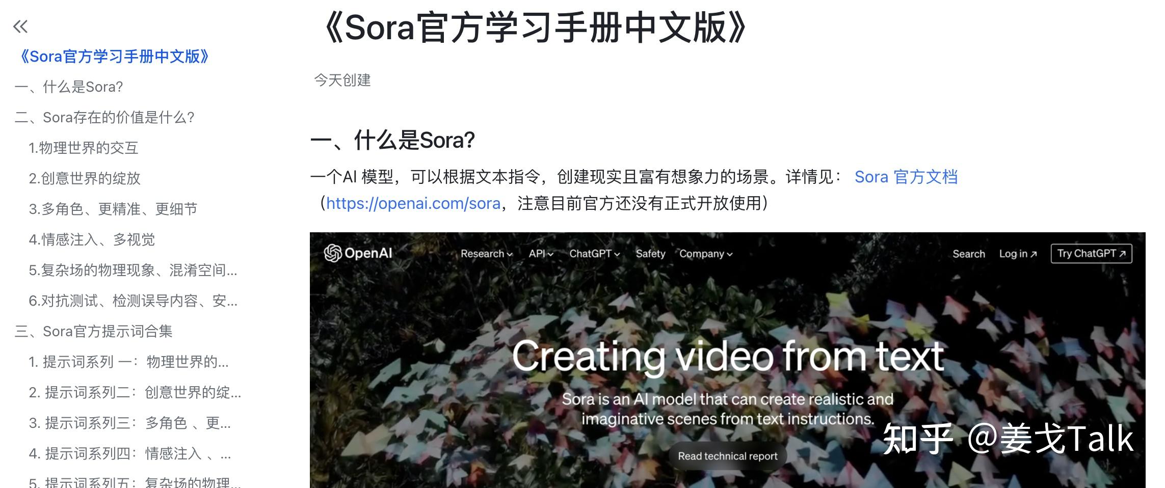 发布了！Sora官方中文版学习手册 - 知乎