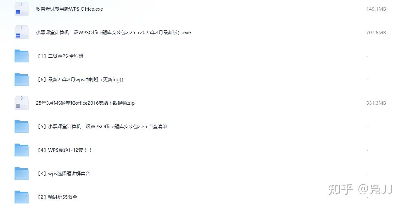 2025.3计算机二级真题+答案（全新）| WPS、office、python、C语言等真题合集 - 知乎