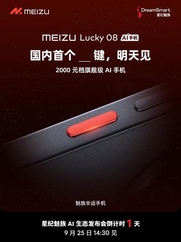魅族Lucky 08配备神秘实体按键，或打造AI交互功能 - 知乎