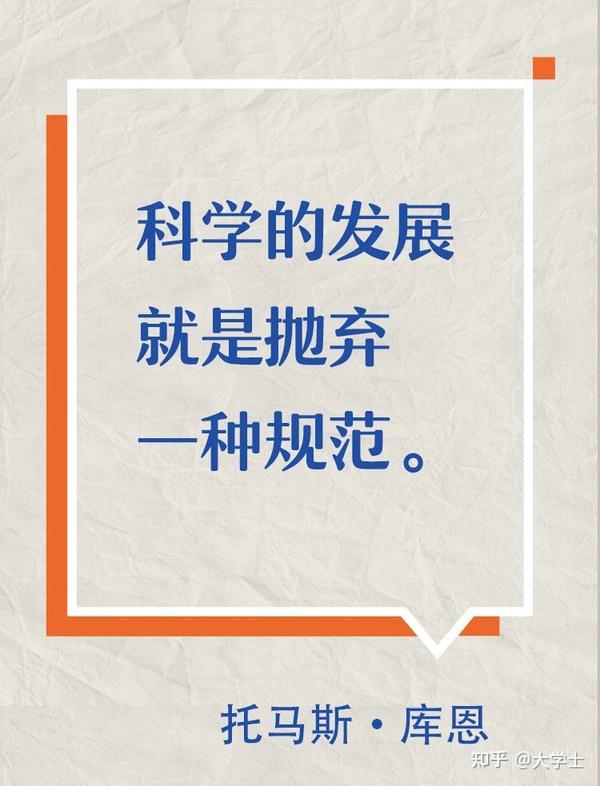 《科学革命的结构》讲了什么? 知乎