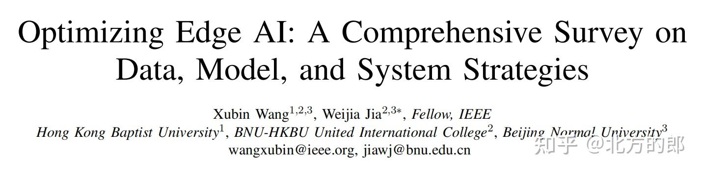 边缘AI的优化之道：数据、模型与系统的三重奏 - 知乎