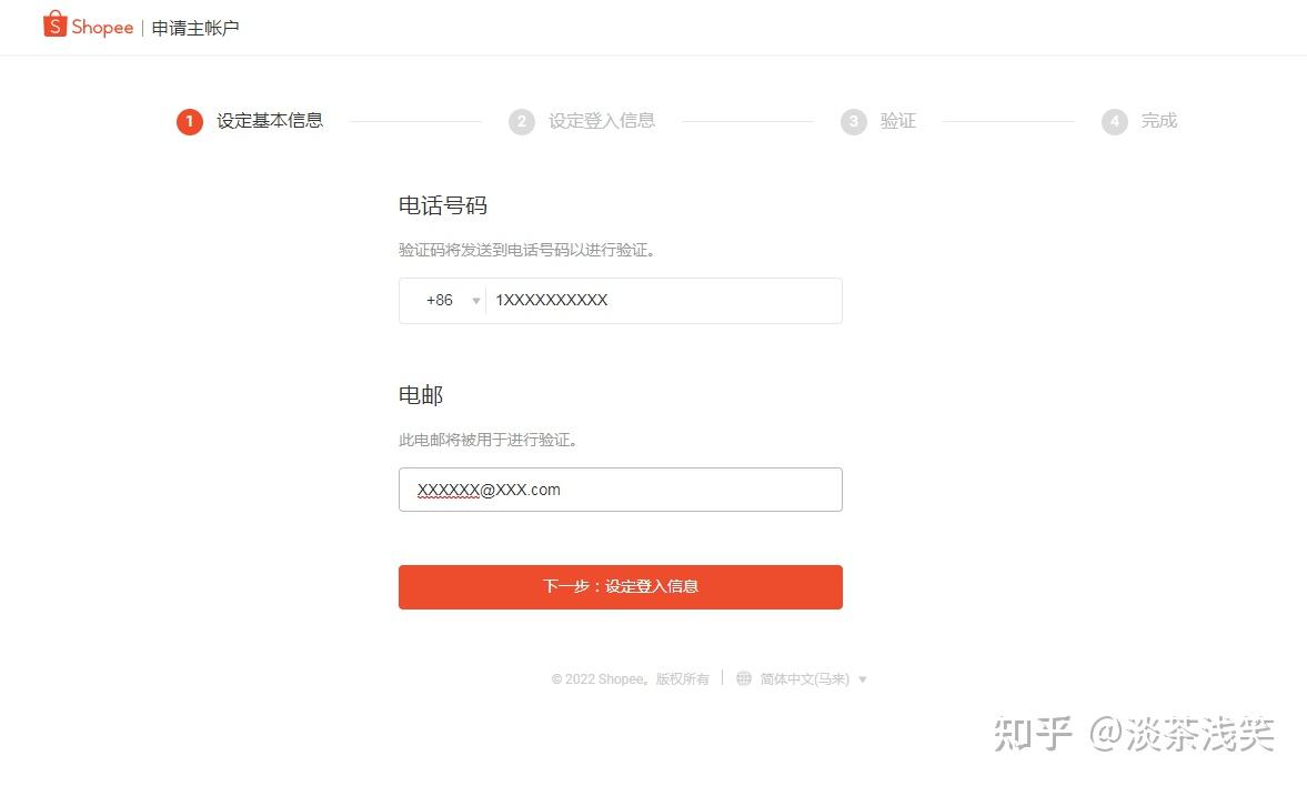 shopee跨境电商平台账户注册流程介绍 - 知乎