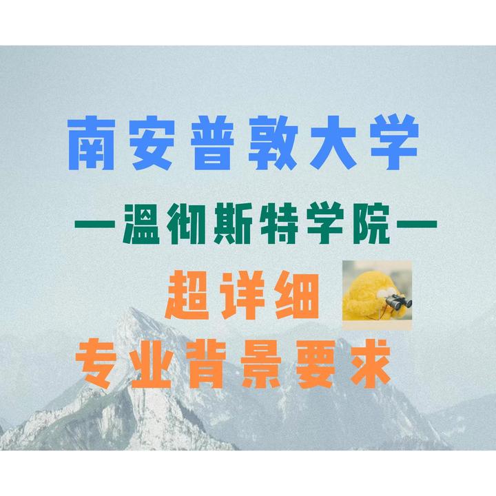 英国留学 | 南安普顿大学 温彻斯特学院超详细背景要求（附23fall offer及拒信案例） - 知乎