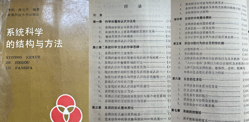 《系统论和系统科学》书籍 知乎