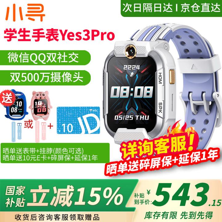 小寻儿童电话手表怎么样，米兔儿童手表哪个好？精选6款小寻儿童手表，含小寻x5/yes3c/t6c等热销型号