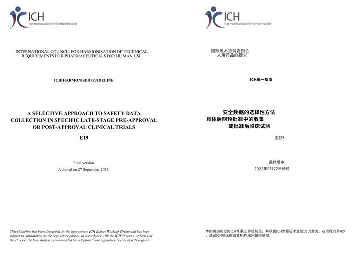 ICH-E19-试验后期及上市后安全性数据收集-中英文翻译 - 知乎
