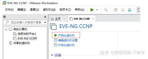【超详细】思科实验模拟器EVE的安装与使用，附下载链接 - 知乎