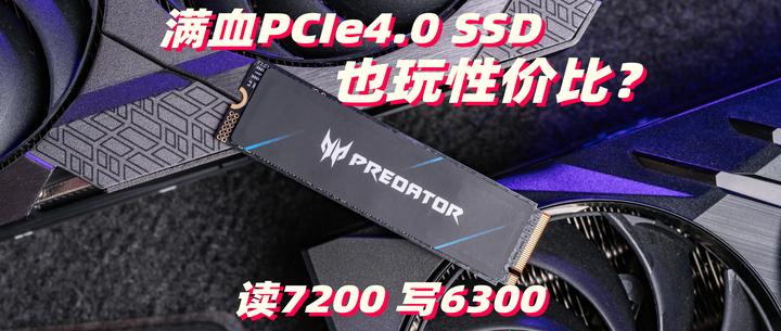 中端价格旗舰性能 宏碁掠夺者GM6 PCIe4.0固态硬盘全评测 实际体验究竟如何？ - 知乎