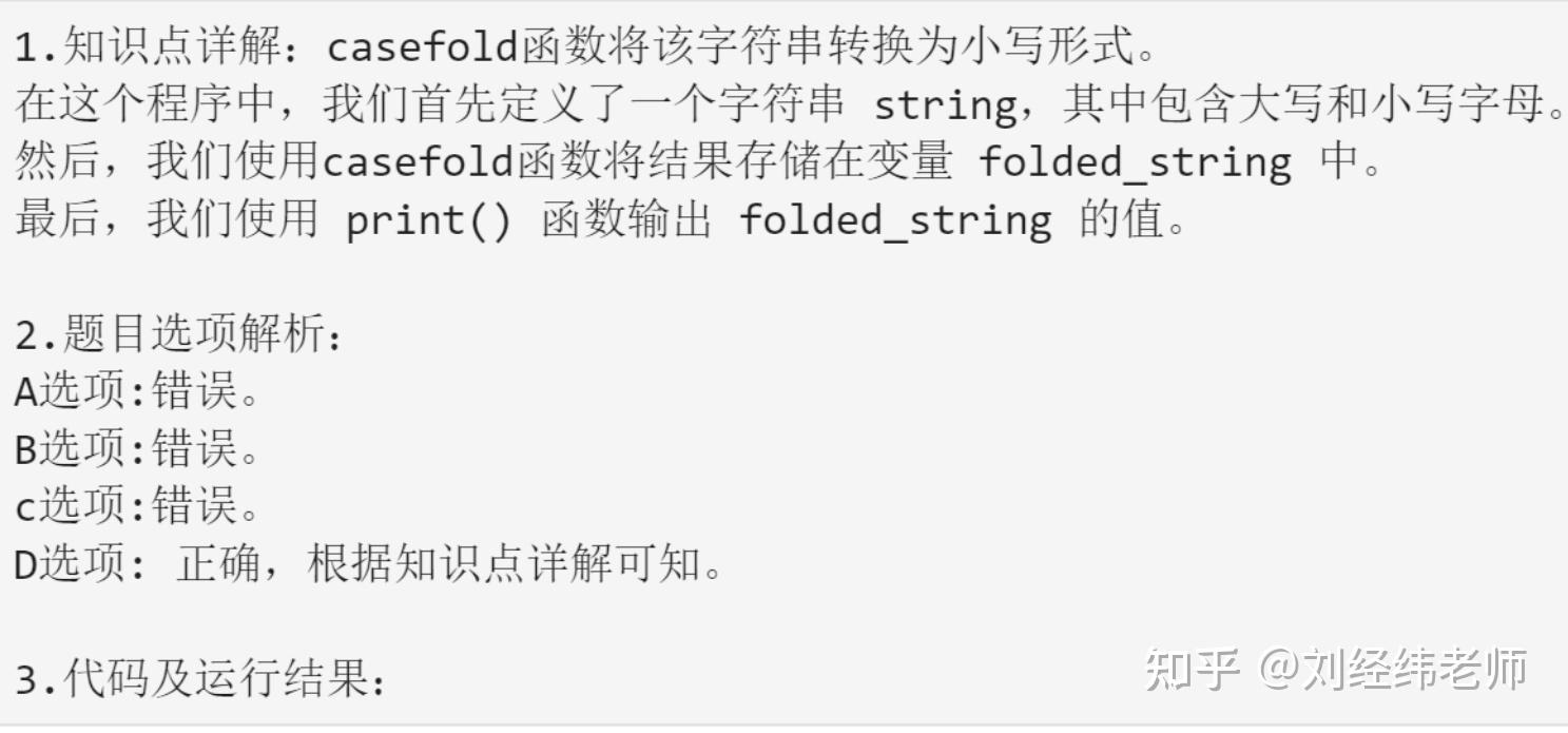 将字符串转换为小写形式 字符串.casefold() - 知乎