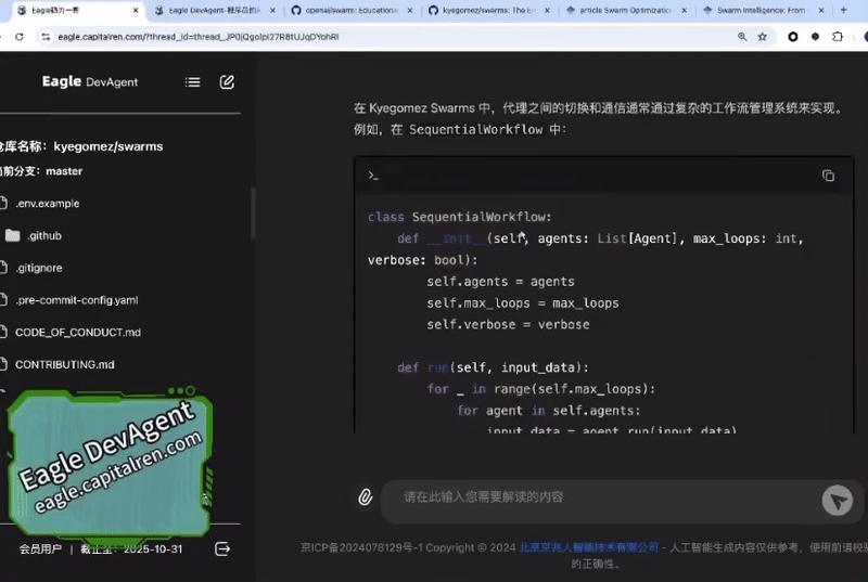 OpenAI 开源项目 “swarm” 涉嫌抄袭？智能体 Eagle DevAgent 深度解秘 - 知乎