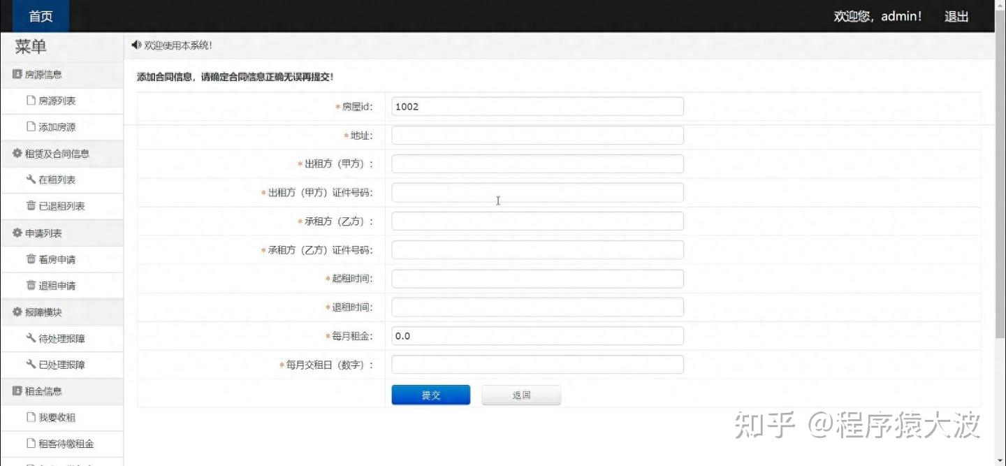 基于SSM框架和JSP的房屋租赁、合同签订系统 - 知乎