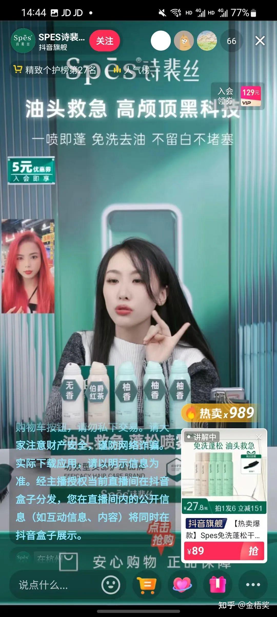 新锐品牌Spes诗裴丝是如何借助抖音成功完成破圈的？ - 知乎