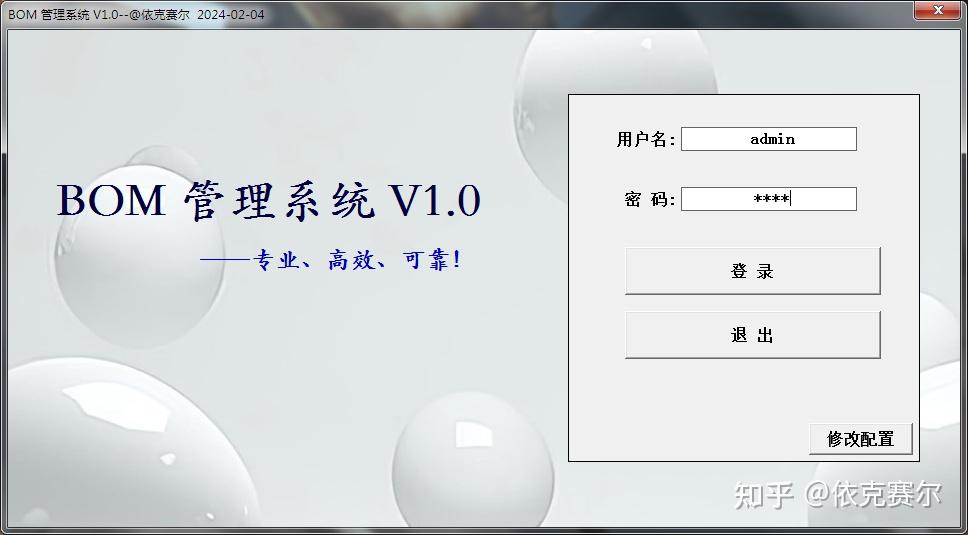 Excel+Access制作的BOM管理系统；让BOM管理变得如此轻松 - 知乎