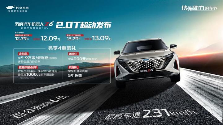 2.0T+8AT=6秒？欧尚Z6蓝鲸：12.09-13.09万元 - 知乎