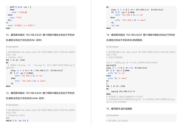 100个Linux Shell脚本经典案例（附PDF） - 知乎