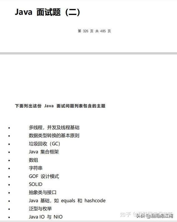 2025 最新 1000 道 JAVA 面试题（各大企业常见的java面试题及答案） - 知乎