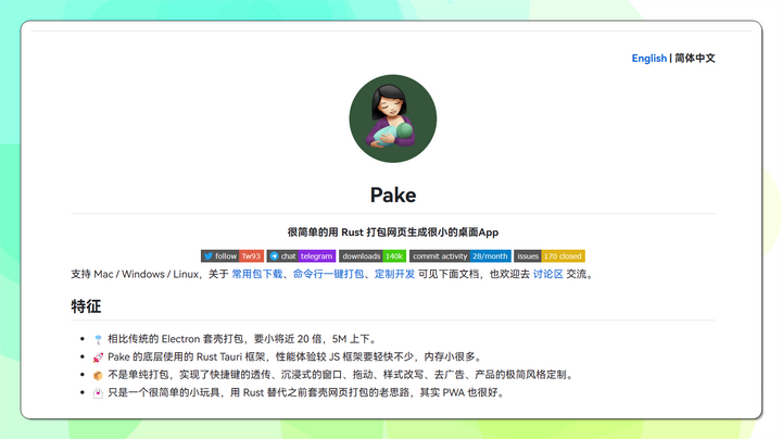 Pake - 网页一键打包为桌面客户端程序 - 知乎