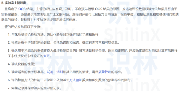 【翻译】FDA 最新修订版 OOS 指南 - 知乎