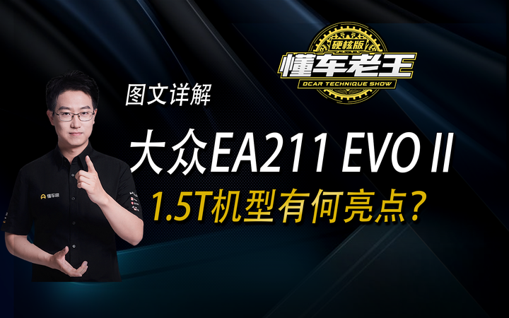 EA211 1.5T发动机 Evo II 如何？ - 知乎
