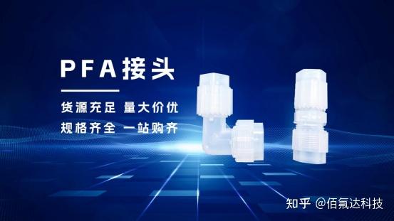 高纯PFA管和普通PFA管有什么区别 - 知乎