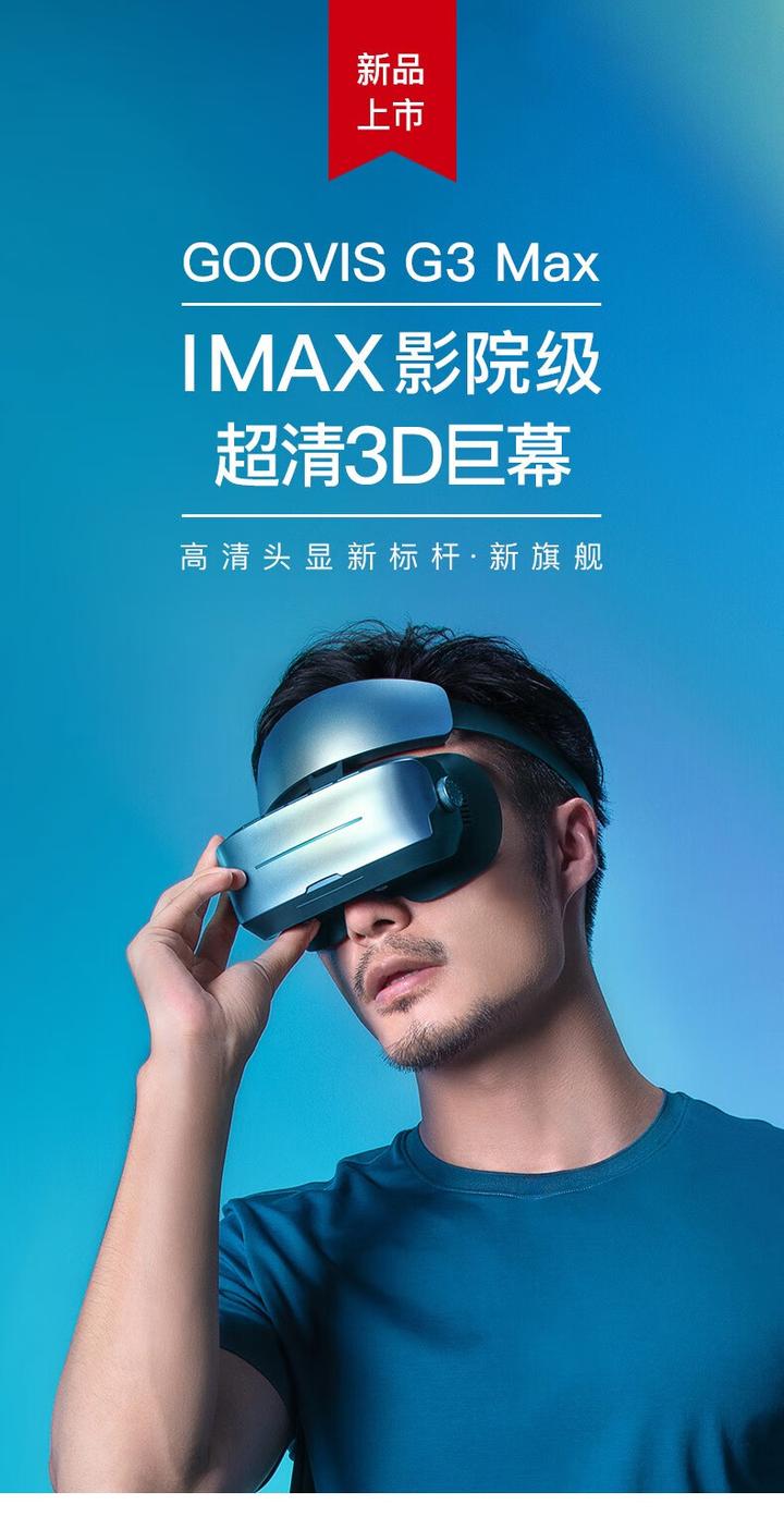 头显精品-GOOVIS G3 MAX个人评测分享 - 知乎