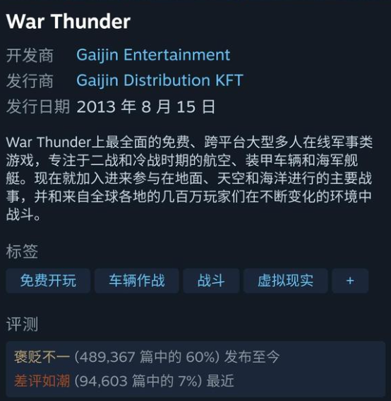 反抗开发商的战雷玩家，发起了史上最大“罢游”运动 - 知乎