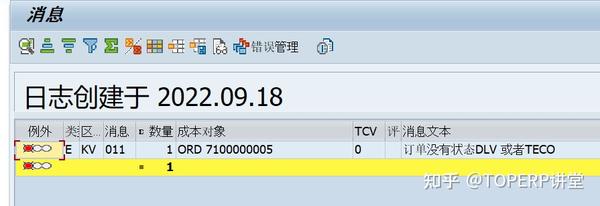 SAP 生产订单结算详解 - 知乎