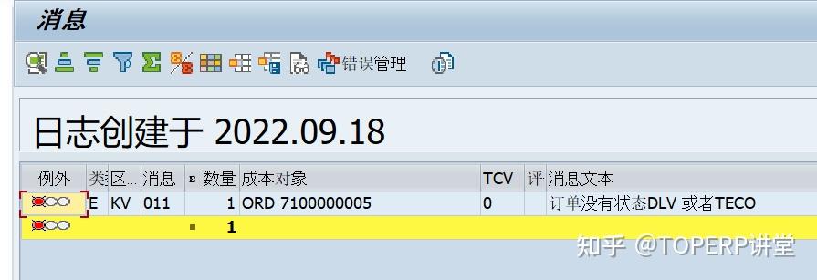 SAP 生产订单结算详解 - 知乎