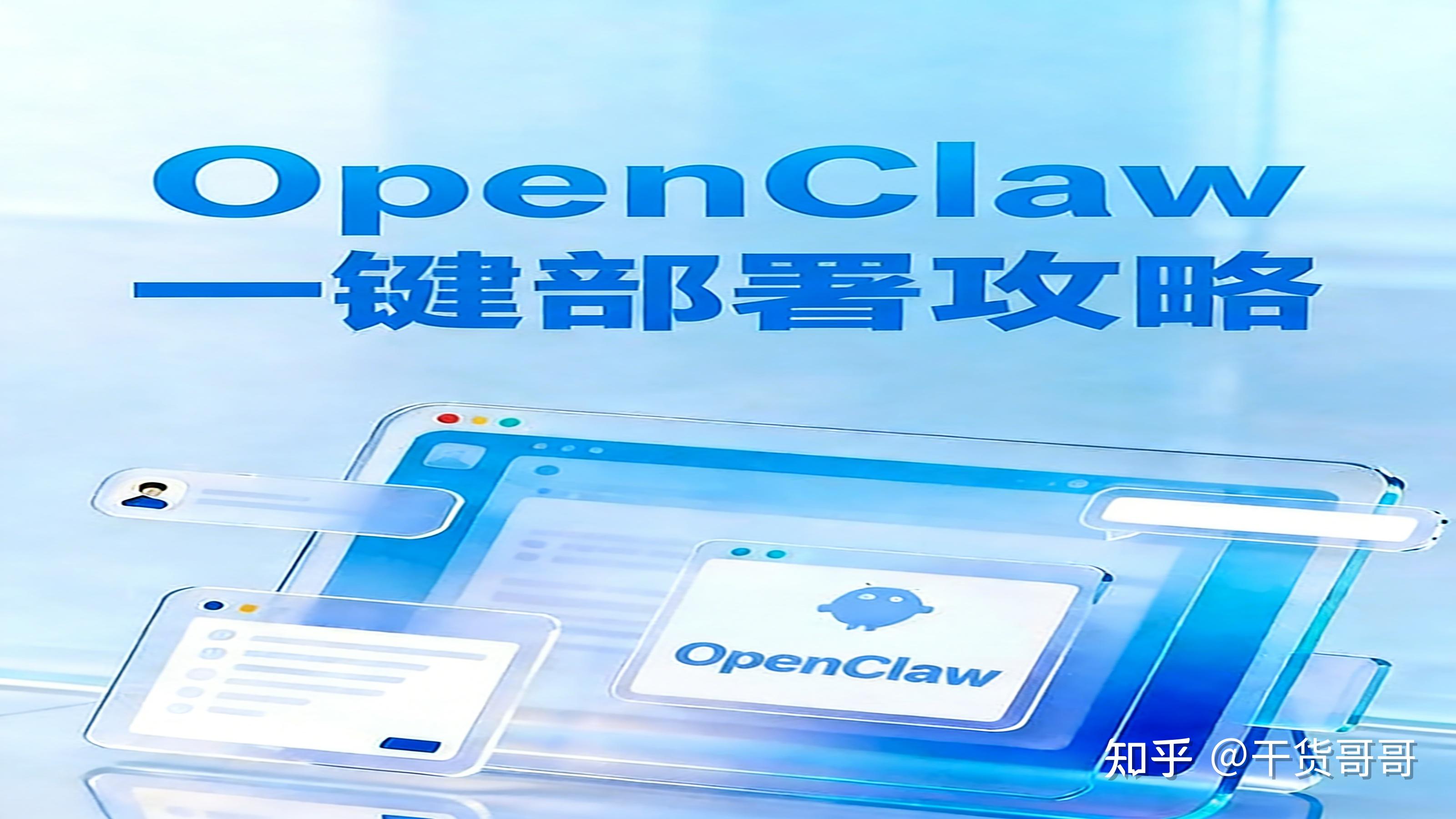 零基础入门：阿里云OpenClaw部署全流程详解（图文版） - 知乎