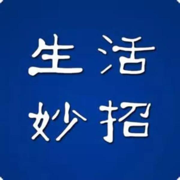 生活小妙招——日常生活技巧分享！ 知乎