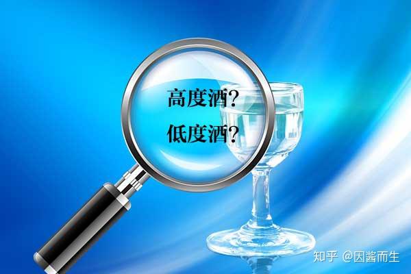 深入为您分析高度白酒和低度白酒是怎么界定的以及分界点是多少度 知乎