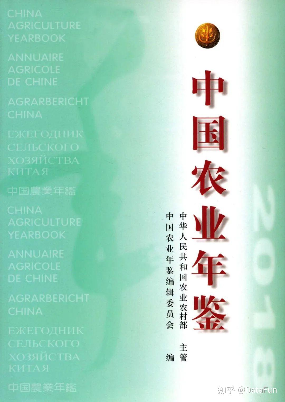更新!《中国农业年鉴1981 2021》and《中国农业统计资料1949 2019》 知乎