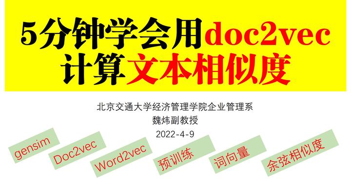 5分钟学会用doc2vec计算文本相似度 - 知乎