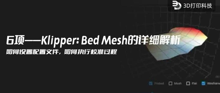 6项——Klipper: Bed Mesh的详细解析 - 知乎