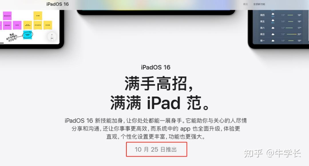 苹果发布iPad Pro 2022，搭载M2售价6799元起，新旧iPad全线涨价！ - 知乎