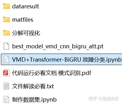 故障诊断最强更新！基于VMD+Transformer-BiGRU 的分类模型 - 知乎