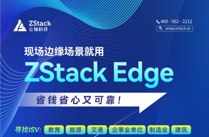 颠覆ISV交付模式，ZStack Edge边缘一体机重磅来袭！ - 知乎