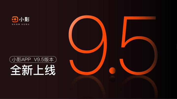 小影科技旗下小影App9.5发布，“工具箱”让创作更便捷 - 知乎