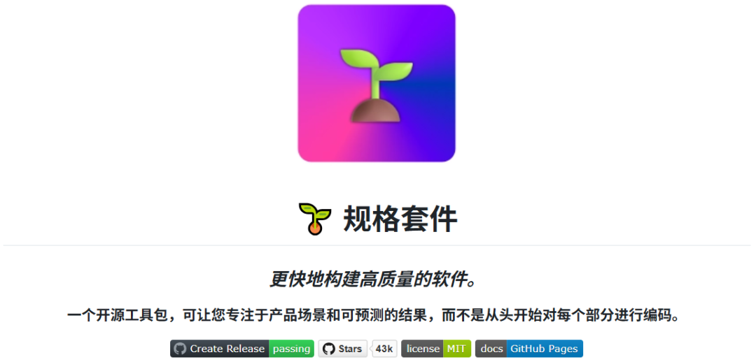 狂揽43.7k Star！GitHub官方开源AI编程工具包，SDD理念破解氛围编程痛点 - 知乎