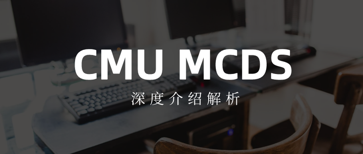 干货 | 卡耐基梅隆大学数据科学 CMU MCDS 项目介绍 - 知乎
