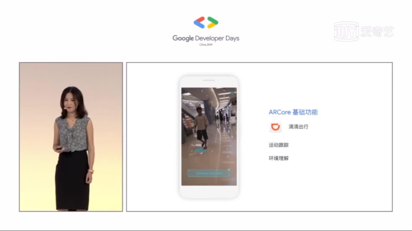 2019年Google开发者大会（Google Developer Days）的ARCore演讲视频 - 知乎