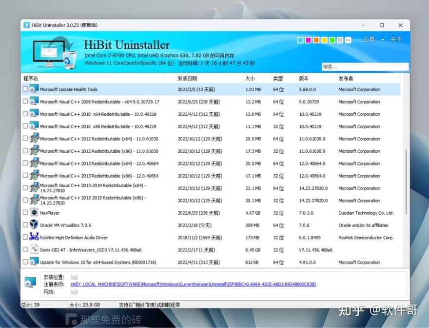 HiBit Uninstaller - 完全免费、简单轻量的 Windows 软件卸载、清理工具，顽固软件也能轻松卸载 - 知乎