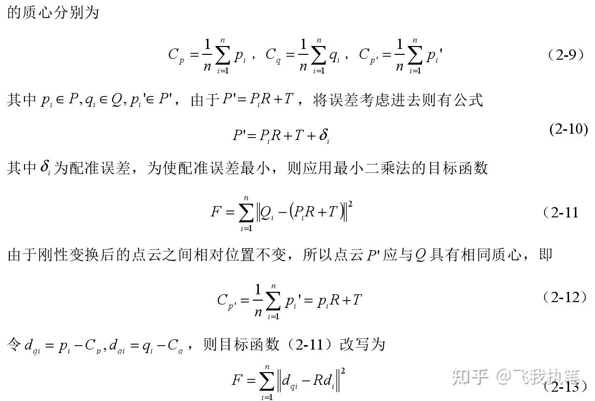 SVD分解求变换矩阵(C++版) - 知乎