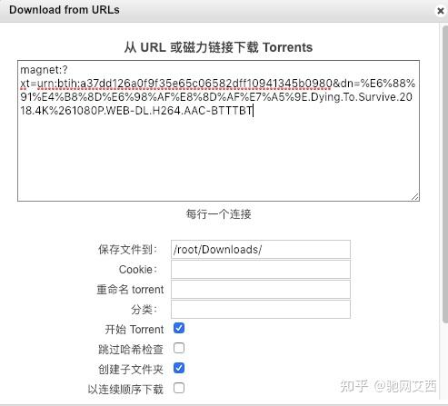 qBittorrent 安装架设教程linux开启24小时挂机下载 - 知乎