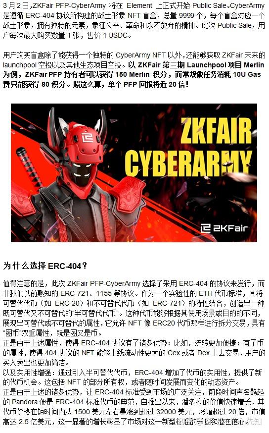 一文读懂ZKFair PFP-CyberArmy的参与价值与潜力 - 知乎
